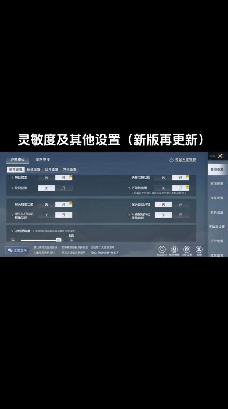 吃鸡陀螺仪反了怎么调图标