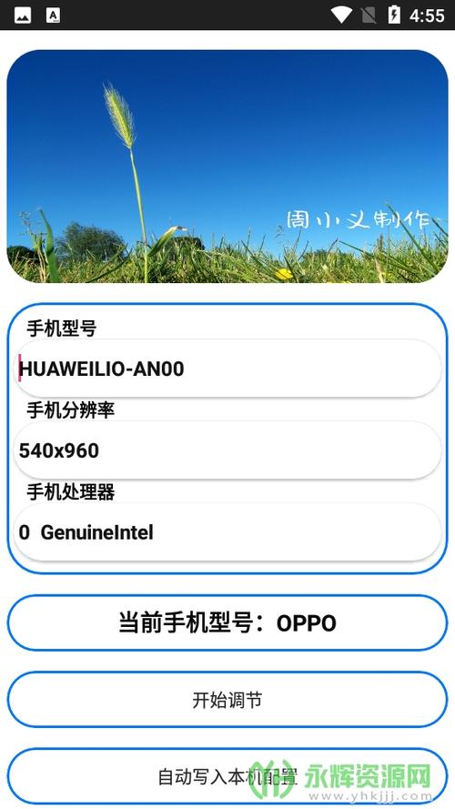 灵敏度生成器下载图标
