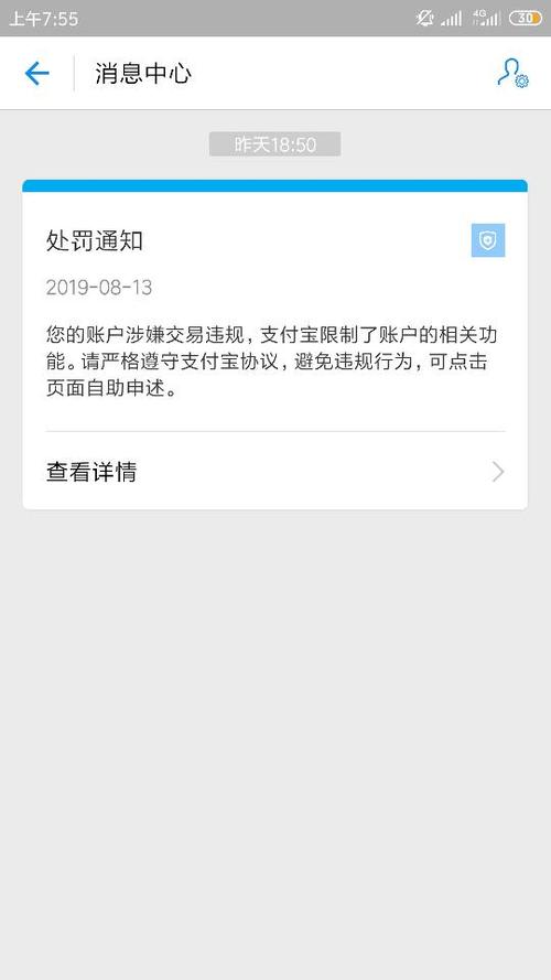 支付宝莫名其妙被预授权转支付图标