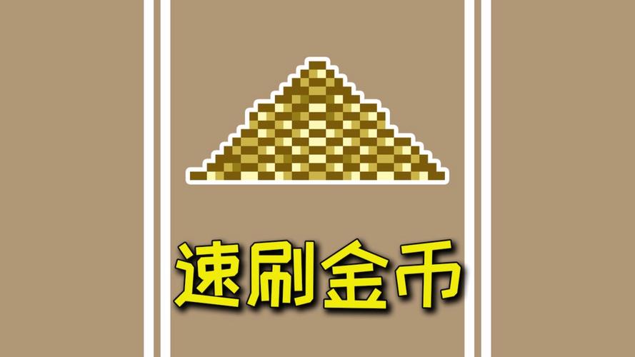 泰拉瑞亚前期刷钱方法截图