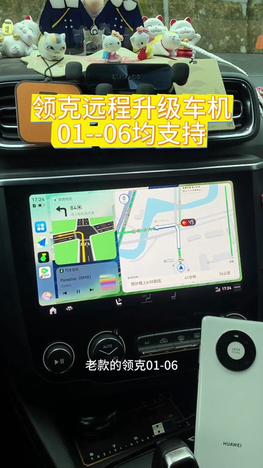 领克01车机升级最新版截图