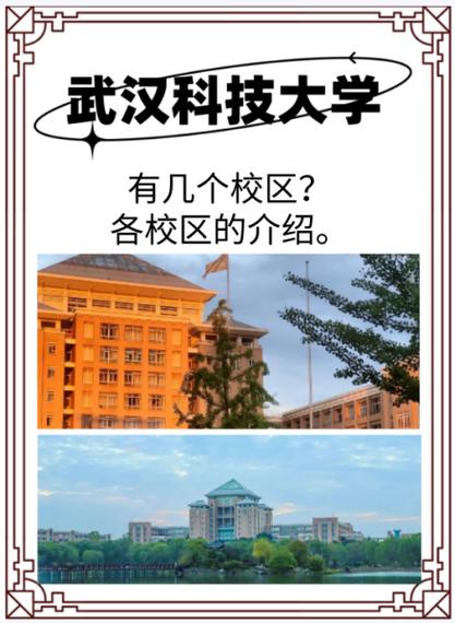 武汉科技大学地址在哪里啊截图