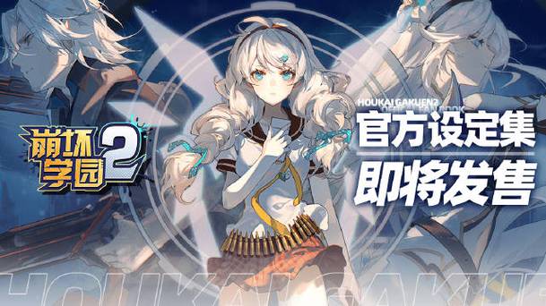崩坏学园官方版图标