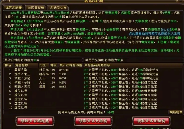 天龙八部名动天下截图
