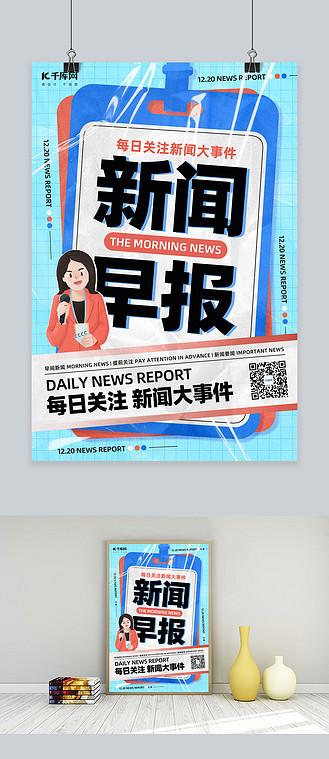 每日早报语音播报图标