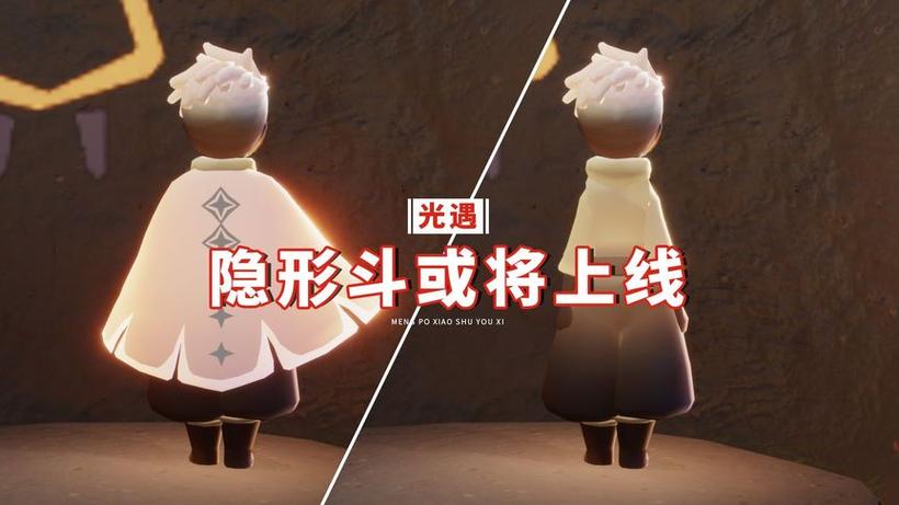 光遇能隐身上线吗图标
