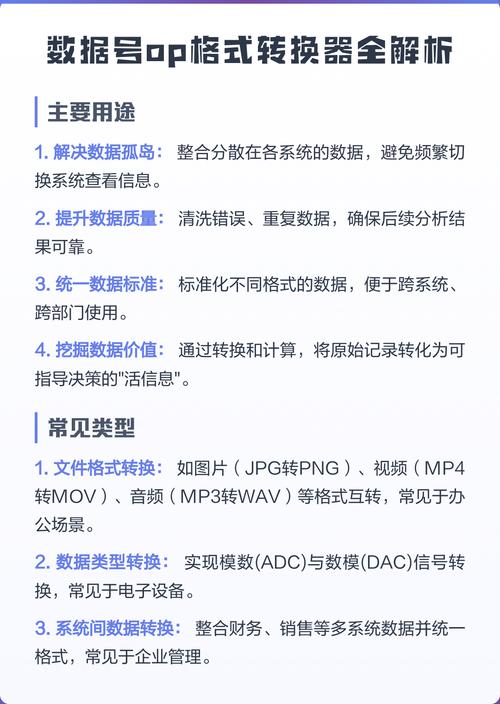 数据号改op格式下载图标