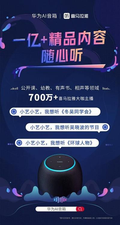 华为听喜马拉雅会停缩略图