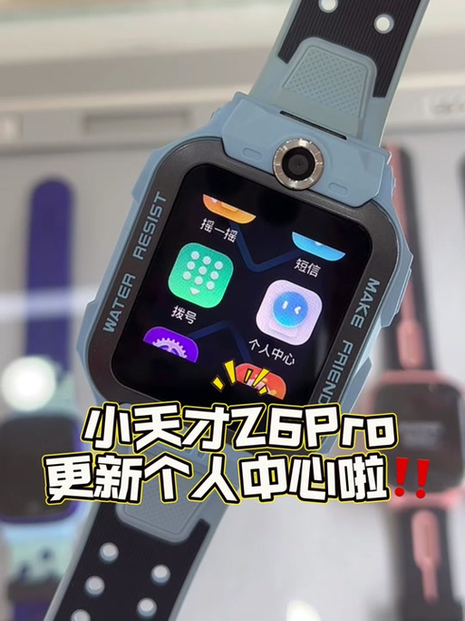小天才z6处理器截图