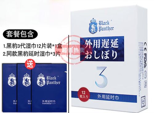 黑豹延时湿巾可延时多久图标