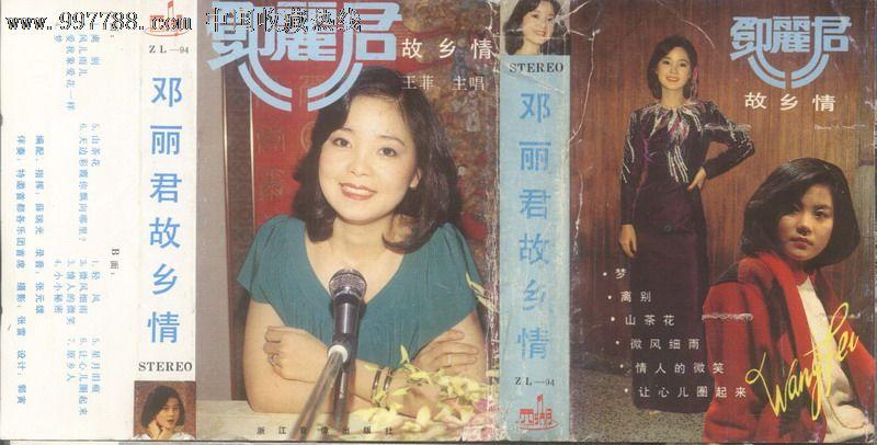 邓丽君《故乡情》图标