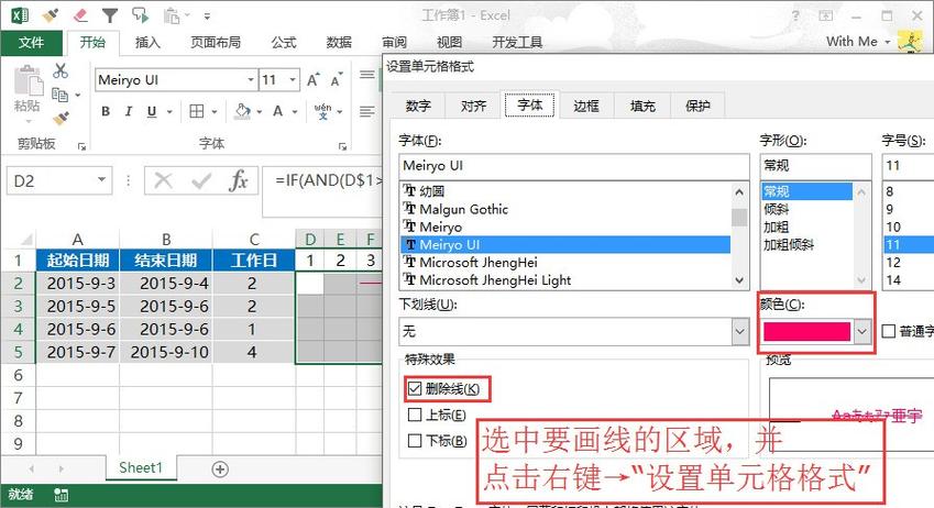 excel表格出现红线截图