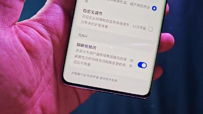手机全局护眼功能有用吗截图