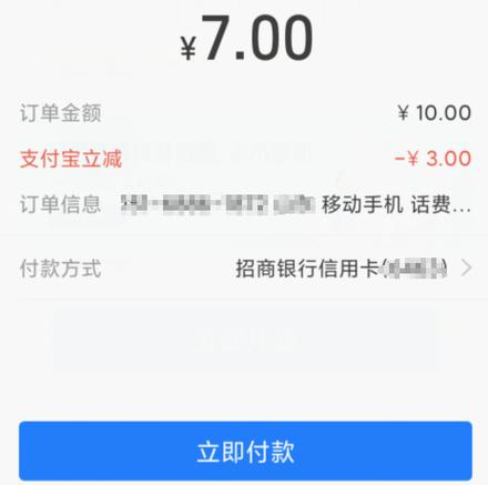 移动话费提现到支付宝截图