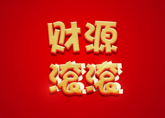 财源滚滚来什么意思图标