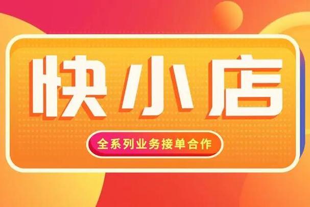 快手小店商家图标