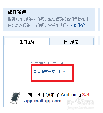 QQ生日怎么设置提醒好友图标