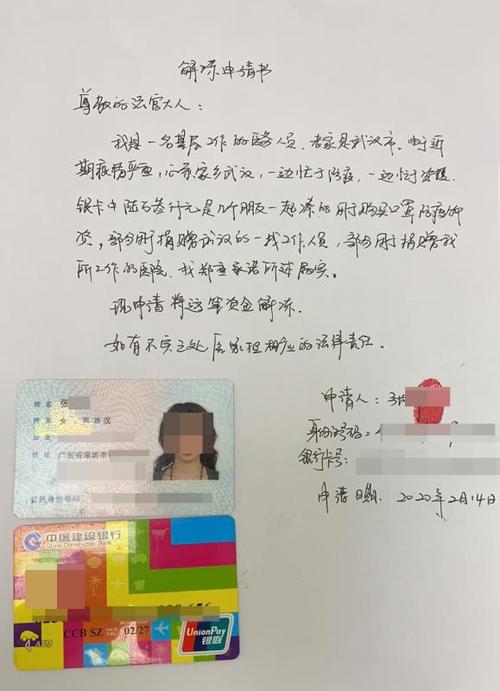 申请解封账号申请书图标