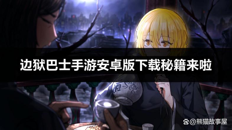 边狱巴士下载官网图标