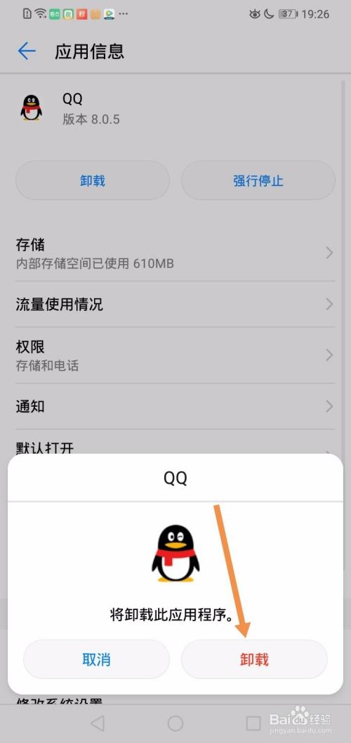 qq精品小游戏怎么卸载掉图标