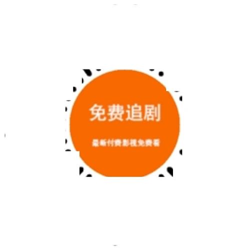 free影视破解版图标