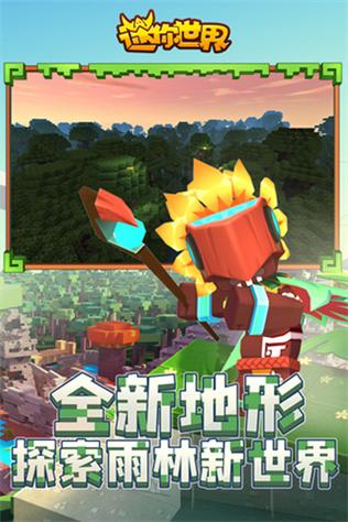 无敌版迷你世界下载截图