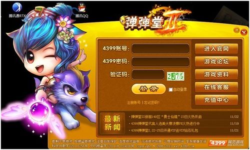 4399登陆器图标