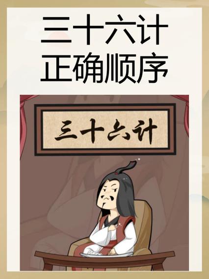 三十六计有破解版吗截图