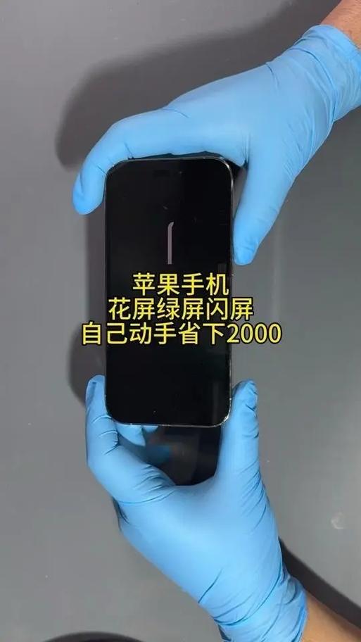 苹果屏幕花屏横条纹闪怎么处理图标