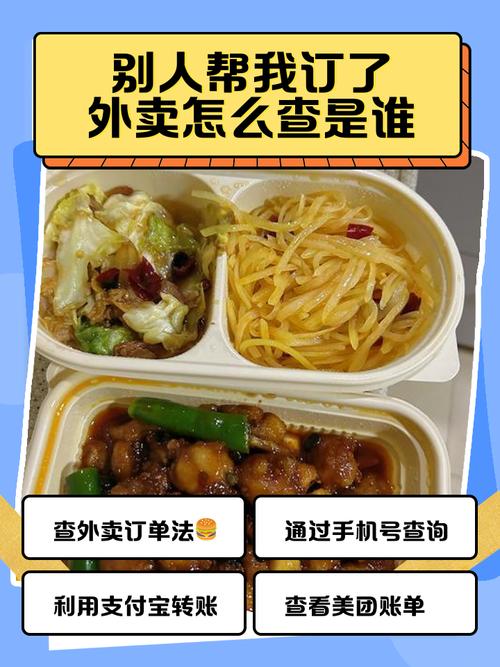 怎么看谁给我点的外卖图标
