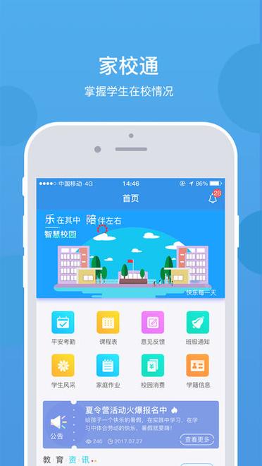 乐陪校园家长版