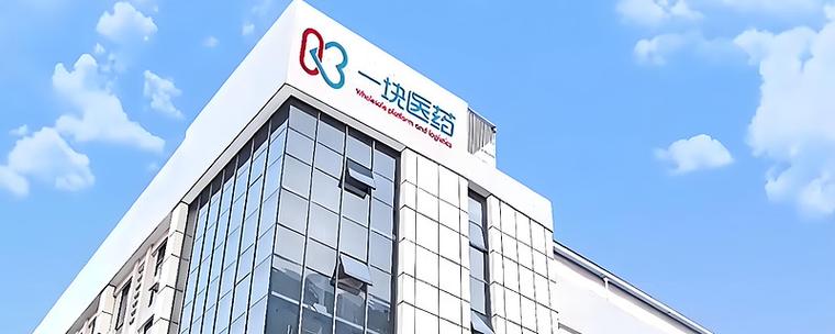 一块医药官方网站入口