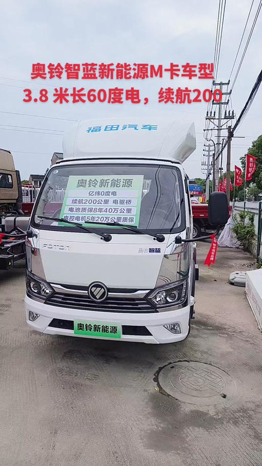 新能源货车3.8米价格表图标