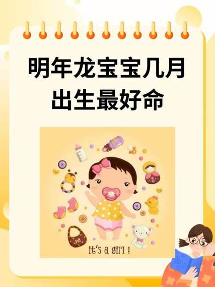 几月的龙宝宝最好命截图