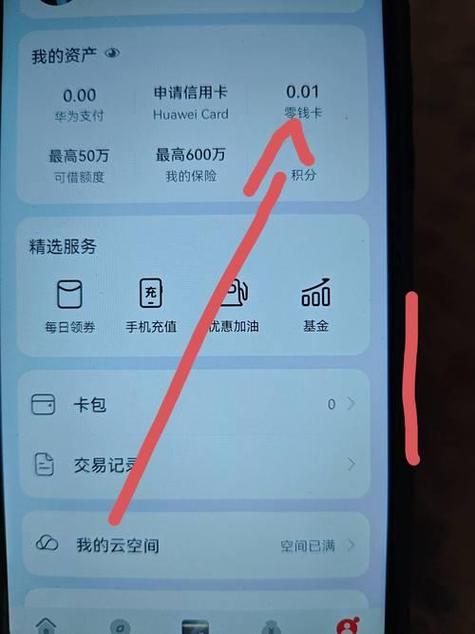 华为钱包借款记录在哪看图标