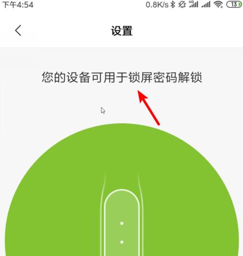 小米手环4关闭锁屏密码图标