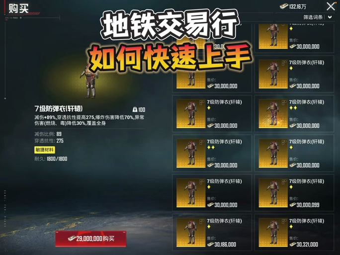 地铁逃生怎么买任务截图