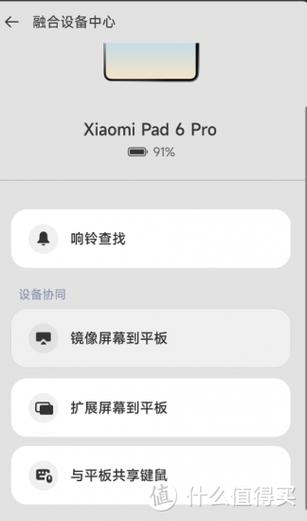 小米平板4 手机管家