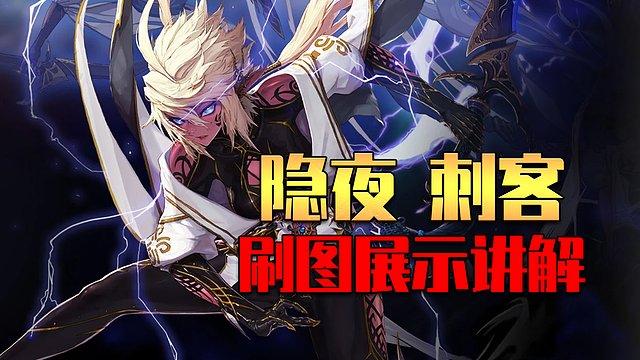 DNF刺客三觉缩略图