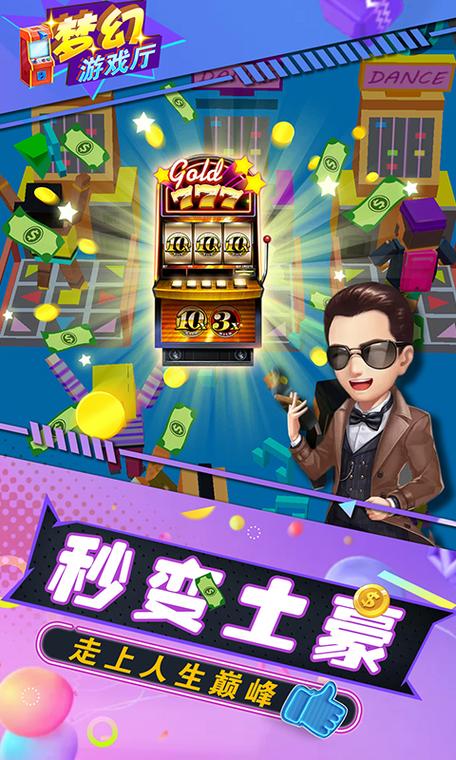 梦幻游戏厅图标