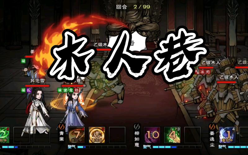 烟雨江湖木人巷有几波图标