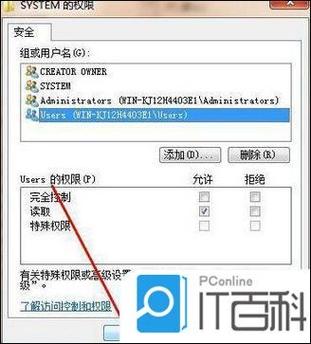 注册表权限无法完全控制图标