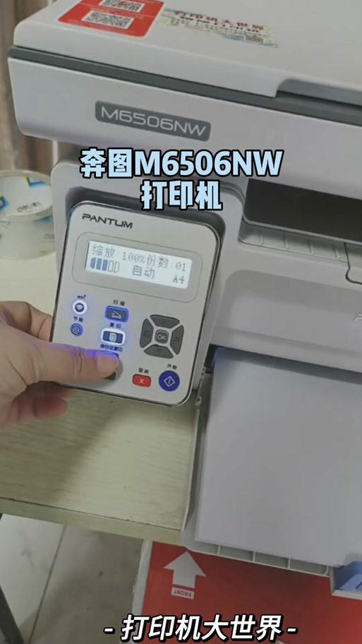 奔图M6506