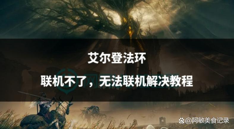 艾尔登之环
