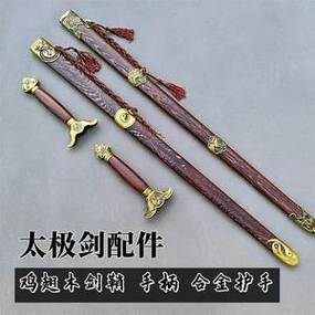 剑的配件有哪些截图