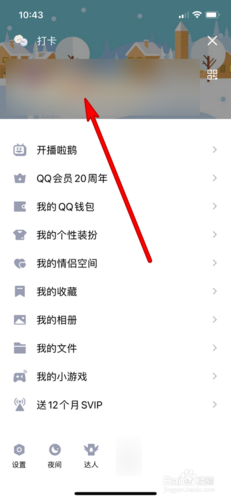 如何设置qq红包封面图标