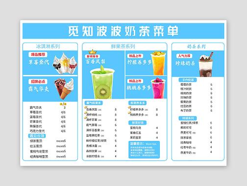 蜜雪冰城奶茶菜单大全图标