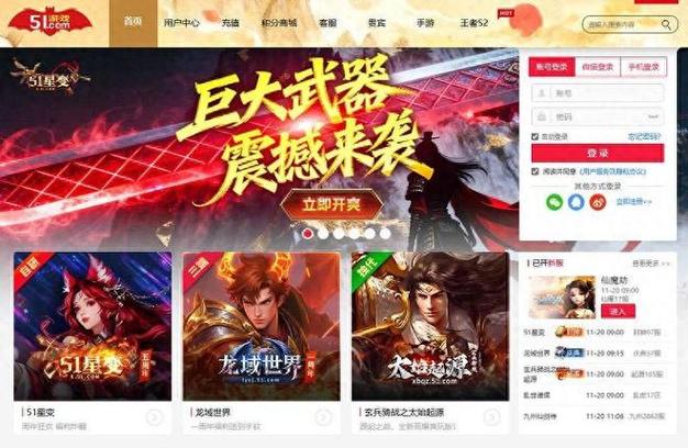 51游戏平台官网手游截图