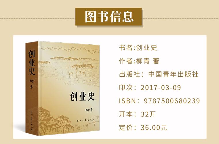 《创业史》在线阅读图标