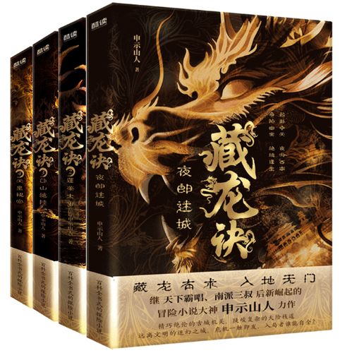 藏龙诀全套截图